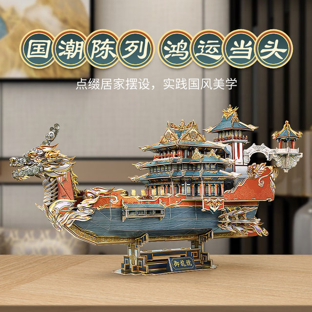 Lecube Yulong 3D three-dimensional puzzle dragon boat assembly model ...
