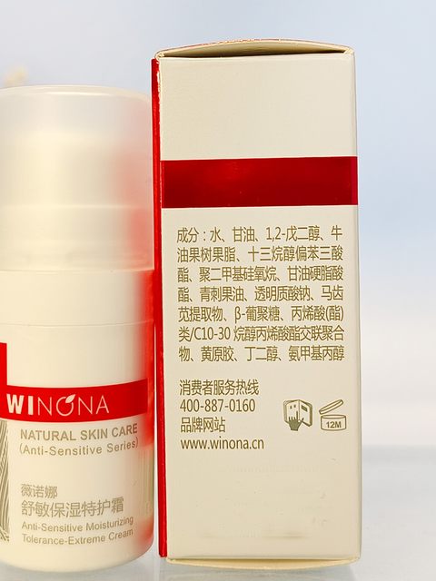 Winona medium and small sample soothing and moisturizing special cream 2g/5G facial cream repair ...