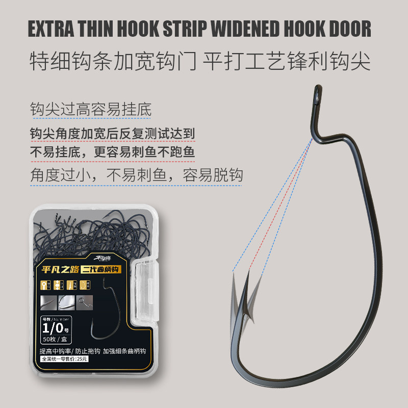 Ordinary road wide-belly crank hook new thin strip 50 pieces boxed ...