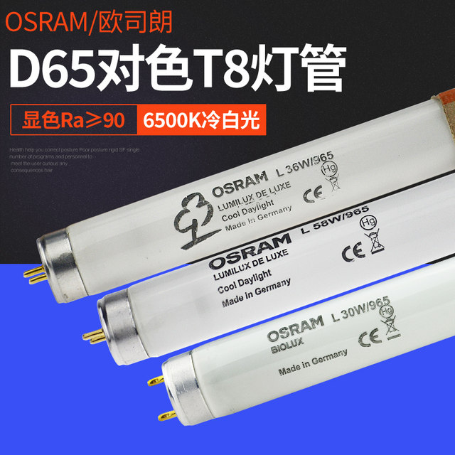 Osram D65 color matching lamp L18W/965 standard color matching light ...