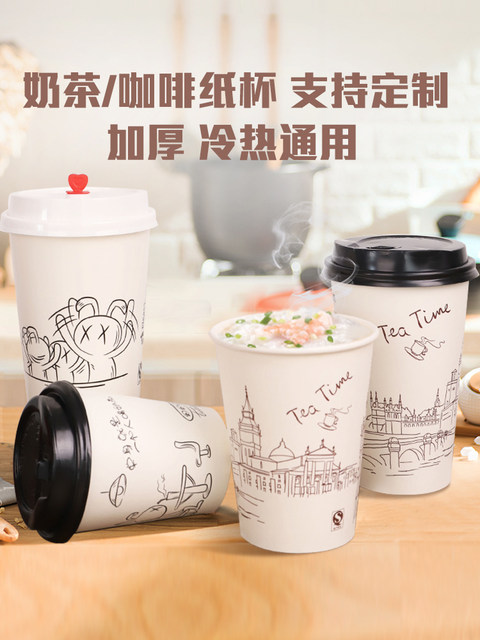 Milk tea paper cup, soy milk cup, disposable cup, commercial thickened ...