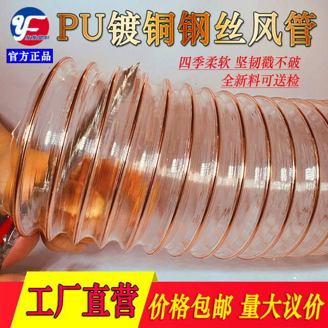 PU polyurethane copper-plated steel wire hose industrial vacuum pipe ...