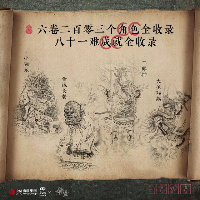 Shadow God Pictures Two volumes Black Myth Wukong Officially Authorized ...