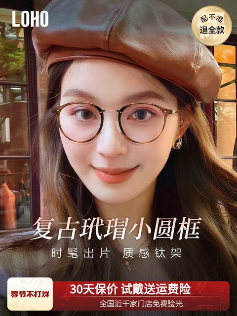 LOHO tortoise shell round frame myopia women's model can be equipped ...