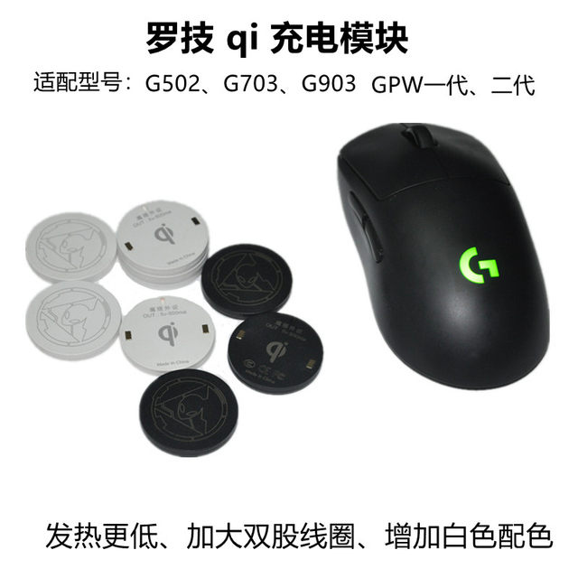 Logitech QI charging module is suitable for Logitech wireless mouse G403/G502/G703/G903 GPW