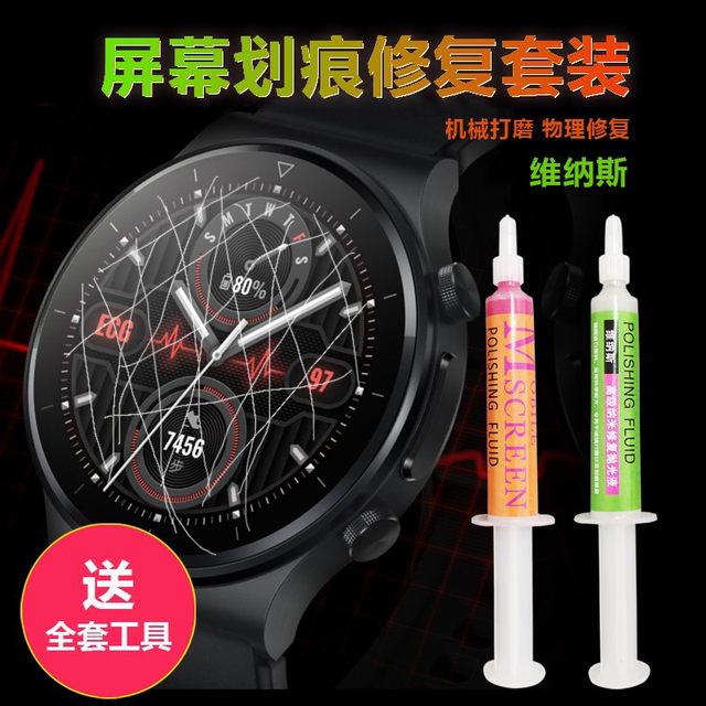 Mobile phone watch screen scratch repair cream polishing liquid Apple ...