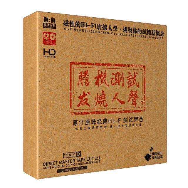 Bile machine test fever HIFI audio test disc car CD disc lossless high ...