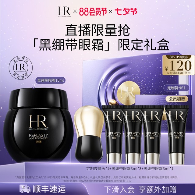 HR Helena Black Bandage Eye Cream Revitalizing Repair Eye Cream Healing ...