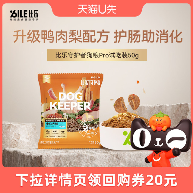 Bile Guardian duck and pear freeze-dried dog food 50g