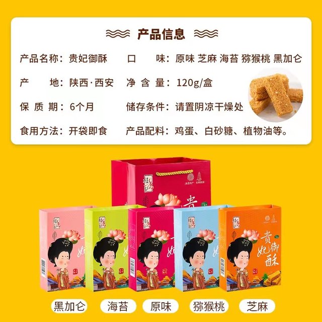 Imperial Fei Crispy Shaanxi Specialty Pastries First-Class Egg Crispy ...