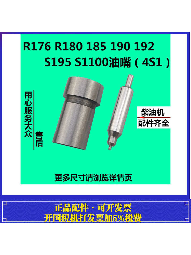 หัวฉีดน้ำมันดีเซล R176/180/185/190/192/s195/s1100 - 4S1