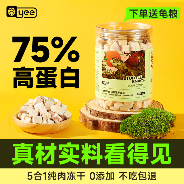Turtle food freeze-dried snapping turtle tortoise Brazilian turtle ...