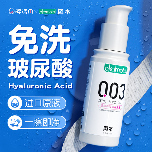 Okamoto 003 lubricant liquid oil hyaluronic acid women's water-based ...