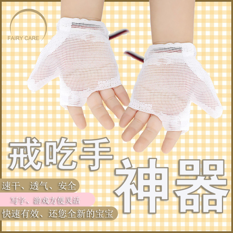 Rukavičky Global Kids pro korekci palce a prstů - ochrana proti sání a ...