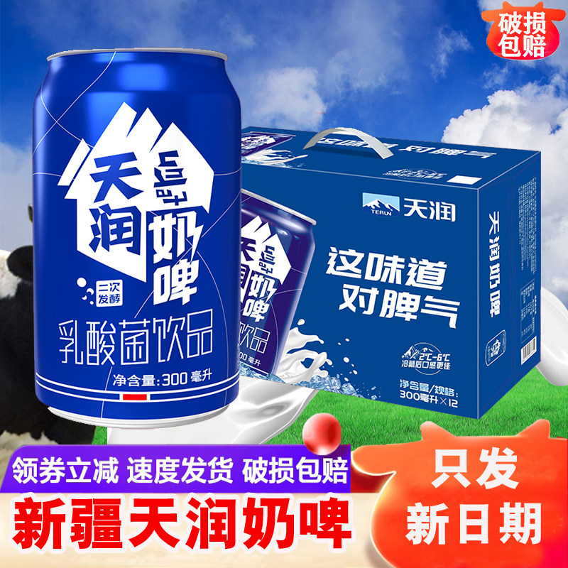 Xinjiang Zhifa Tianrun milk beer 300mlX12 cans non-beer full box Jiali ...