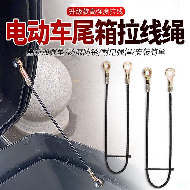 Electric car trunk pull rope deep and far tai bell motorcycle trunk ...