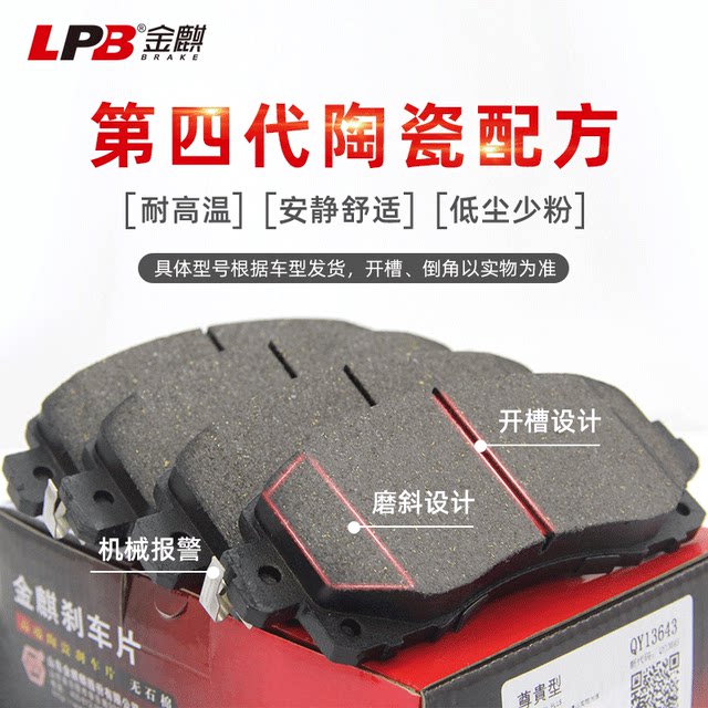 Golden Kirin ceramic brake pads are suitable for BYD G5G6 Chery E5 ...
