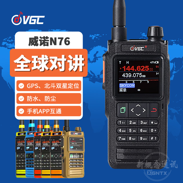 Wino VR-N76 dual-section handheld intercom 5000 kilometers outdoor self ...