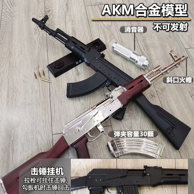 1:2.05 alloy military model AKM assault rifle 47 model simulation metal ...