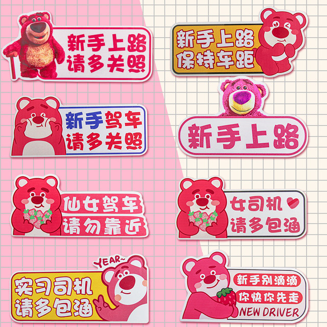 Novice on the road car sticker female driver magnet internship creative ...