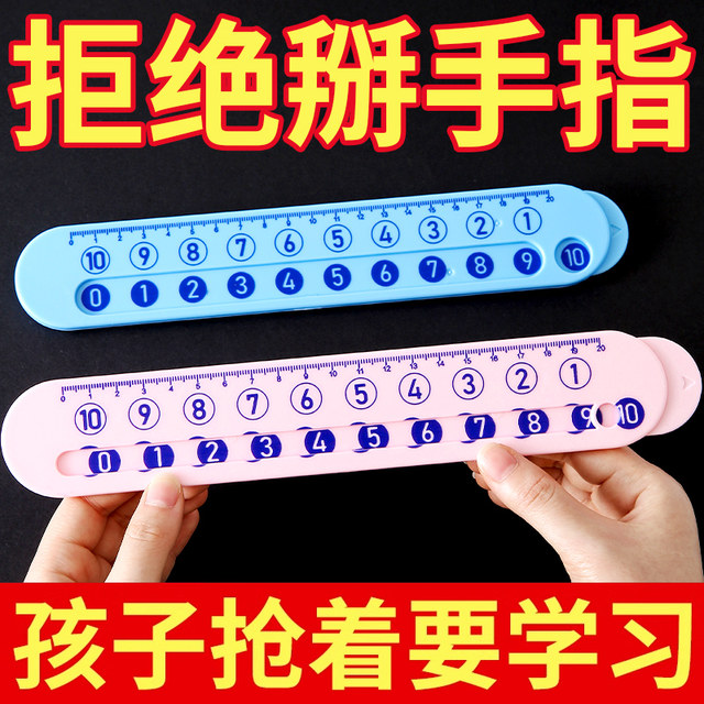 Children's number decomposition ruler double-sided kindergarten primary ...