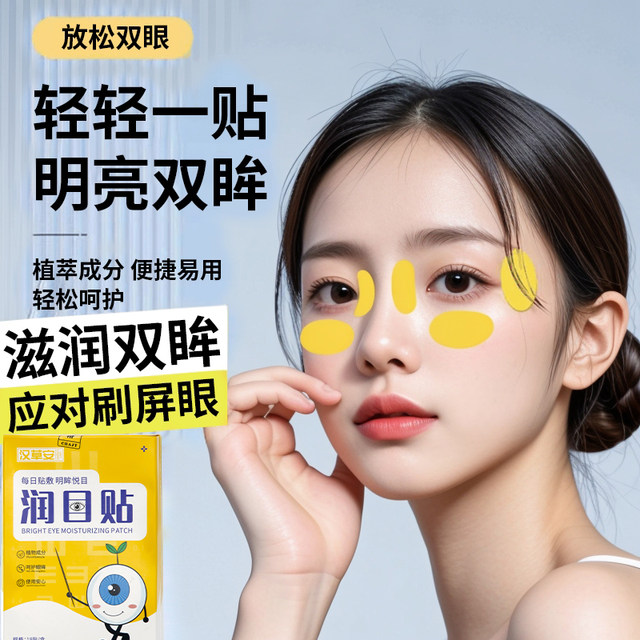 Moisturizing patch, natural herbal chrysanthemum lutein eye patch ...