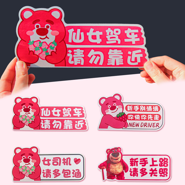 Novice on the road car sticker female driver magnet internship creative ...