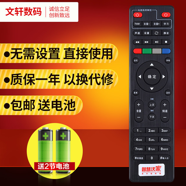 China Unicom Digital Video Q1(M)Q5Q6Q7S3 set-top box remote control ...