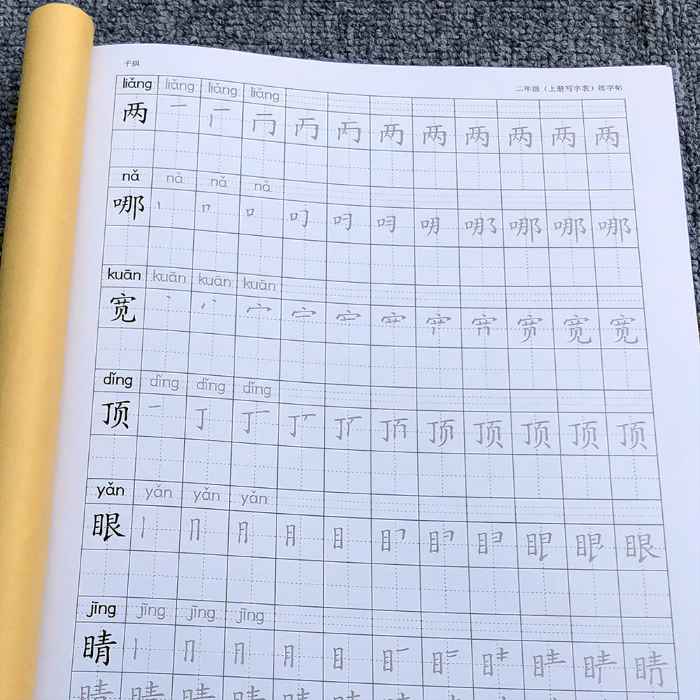 Second Grade Practice Copybook | Pinyin Writing Book | Tracing Table ...