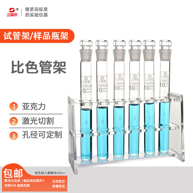 Sanaisi test tube rack colorimetric tube rack glass test tube with ...