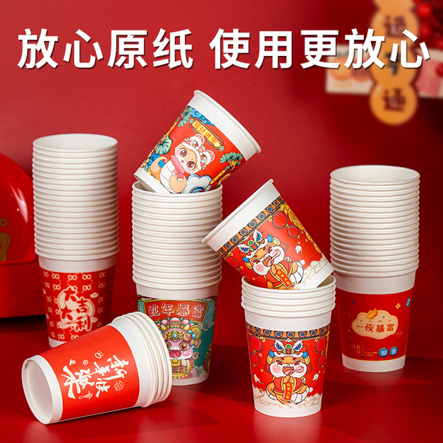 2025 new high -end disposable paper cup New Year's New Year's New Year ...