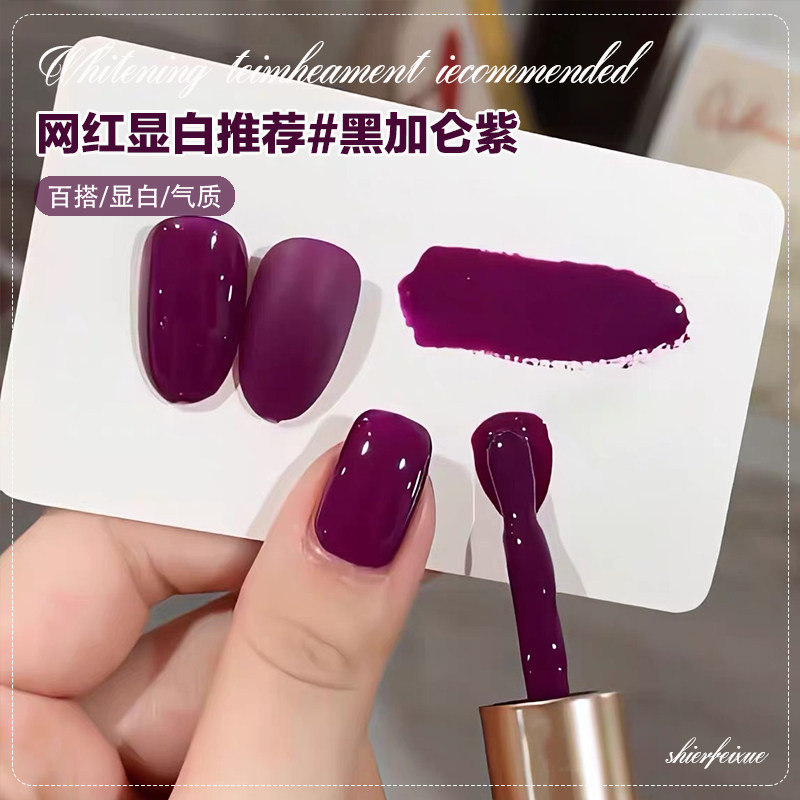Blackcurrant Grape Purple Nail Polish Gel 2025 Spring/Summer New Two ...