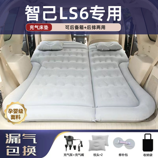 SAIC Zhiji LS6 car mattress special air bed trunk sleeping pad ...
