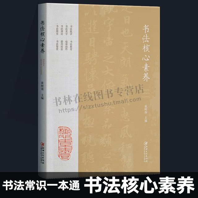 Introduction to the core literacy of calligraphy by Cui Shuqiang Books ...