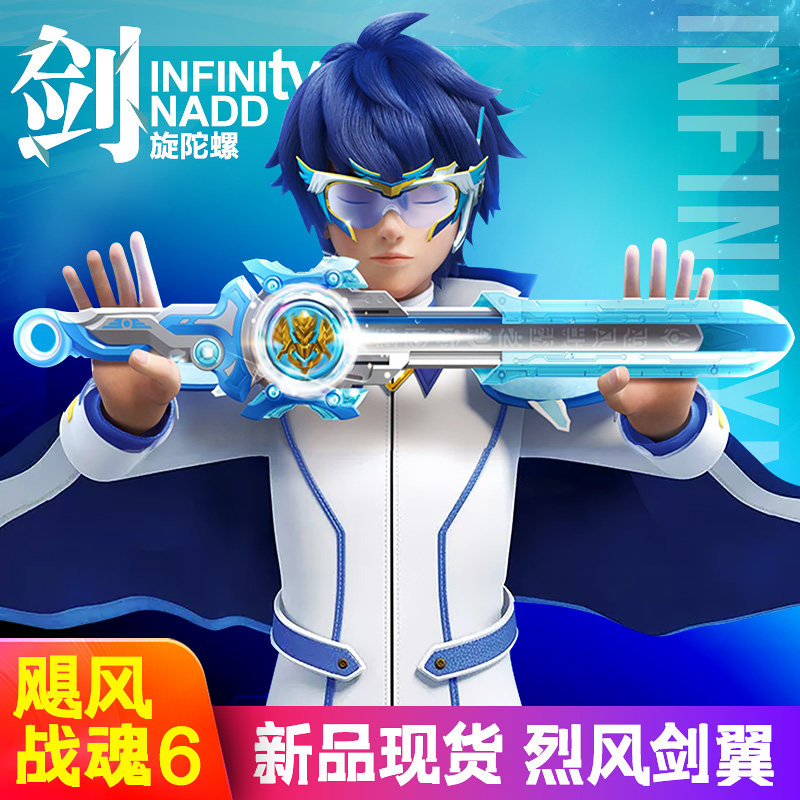 Hurricane Fighting Soul Sword Spinning Top - New Gale Sword Wing Toy ...