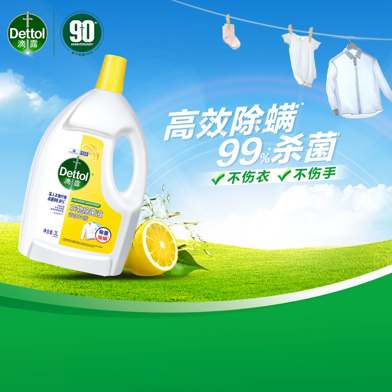 Dettol clothing sterilization liquid - laundry demite treatment