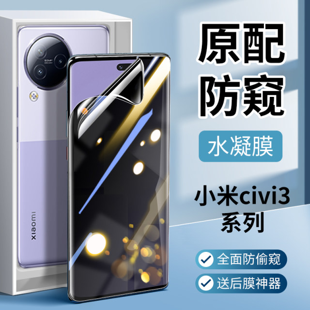 Suitable for Xiaomi civi3 mobile phone film civi2 tempered hydrogel film civi1s anti-peeping ...
