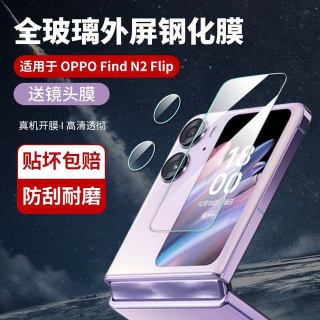 Applicable to oppofindn2flip outer screen membrane findn2filp tempered ...