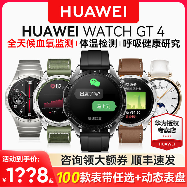 Huawei watch WATCHGT4 sports smart phone watch premature heart beat ...