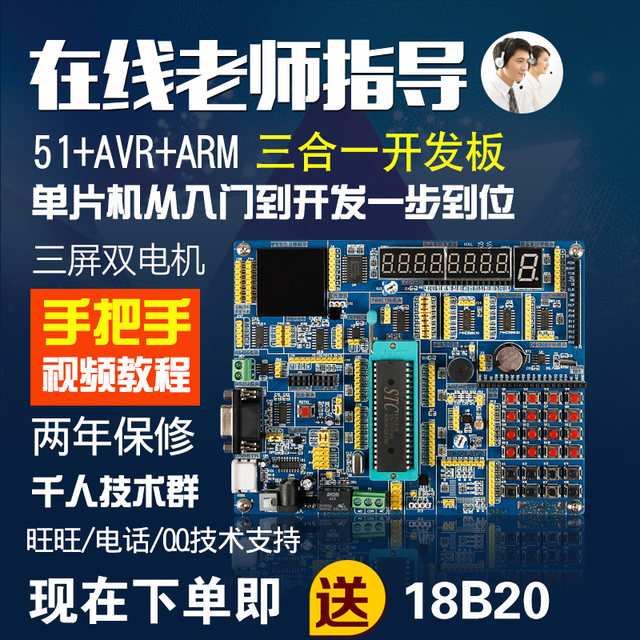 51 microcontroller development board 51+stm32+avr entry learning kit ...