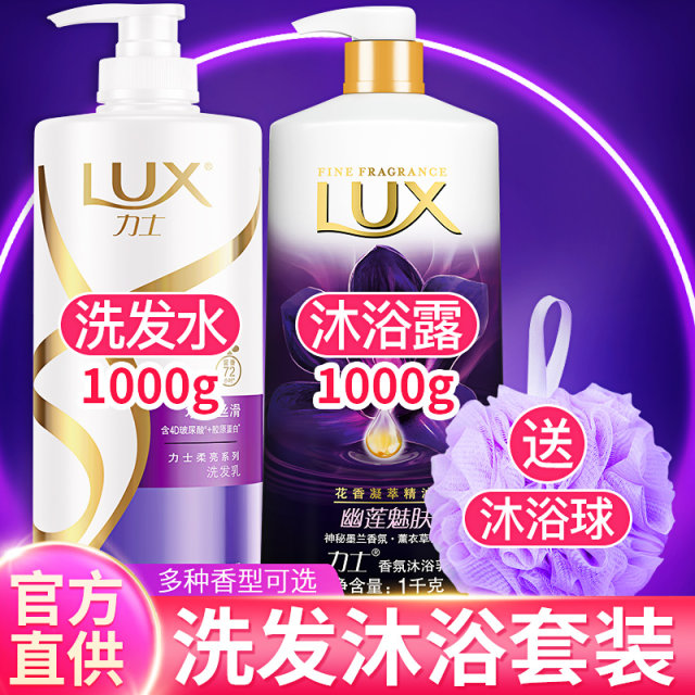 Lux shampoo shower gel suit two -in -one men's head washing cream