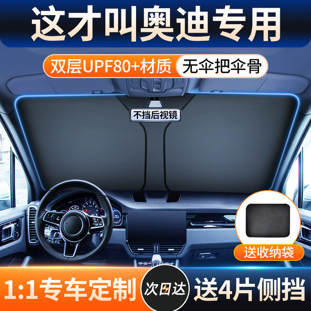 Audi Q5L/A4L/Q3/A6L/A3/Q2L/A5 car sunscreen heat insulation board ...