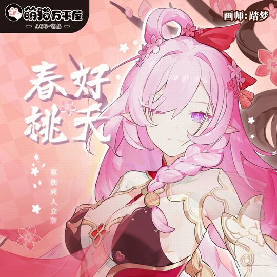 Alixi Yachun Hao Taoyao 2D Animation Game Peripheral Card Bar