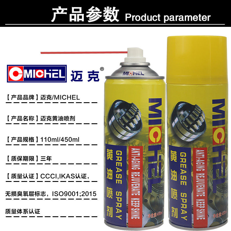 Mike car grease butter spray door lock electric car motorcycle chain ...