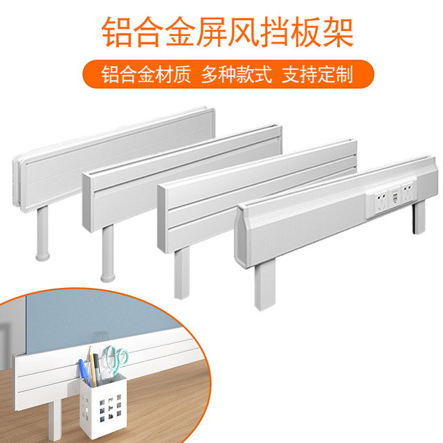 Desk aluminum alloy baffle bracket wear-resistant screen partition ...