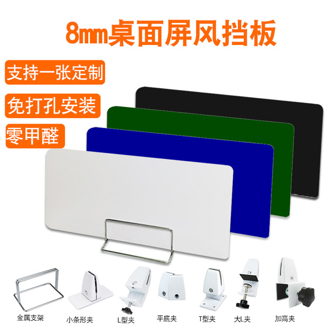 Desktop PVC board 8mm desk partition station screen screen baffle ...