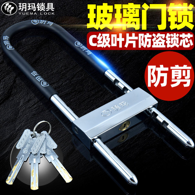 Yuema C-class glass door lock double door anti-theft lock U-shaped lock ...