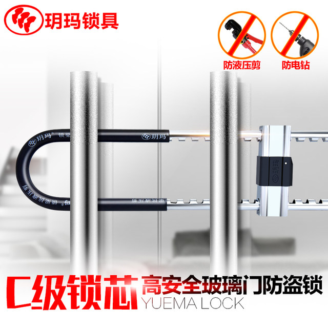 Yuema C-class glass door lock double door anti-theft lock U-shaped lock ...