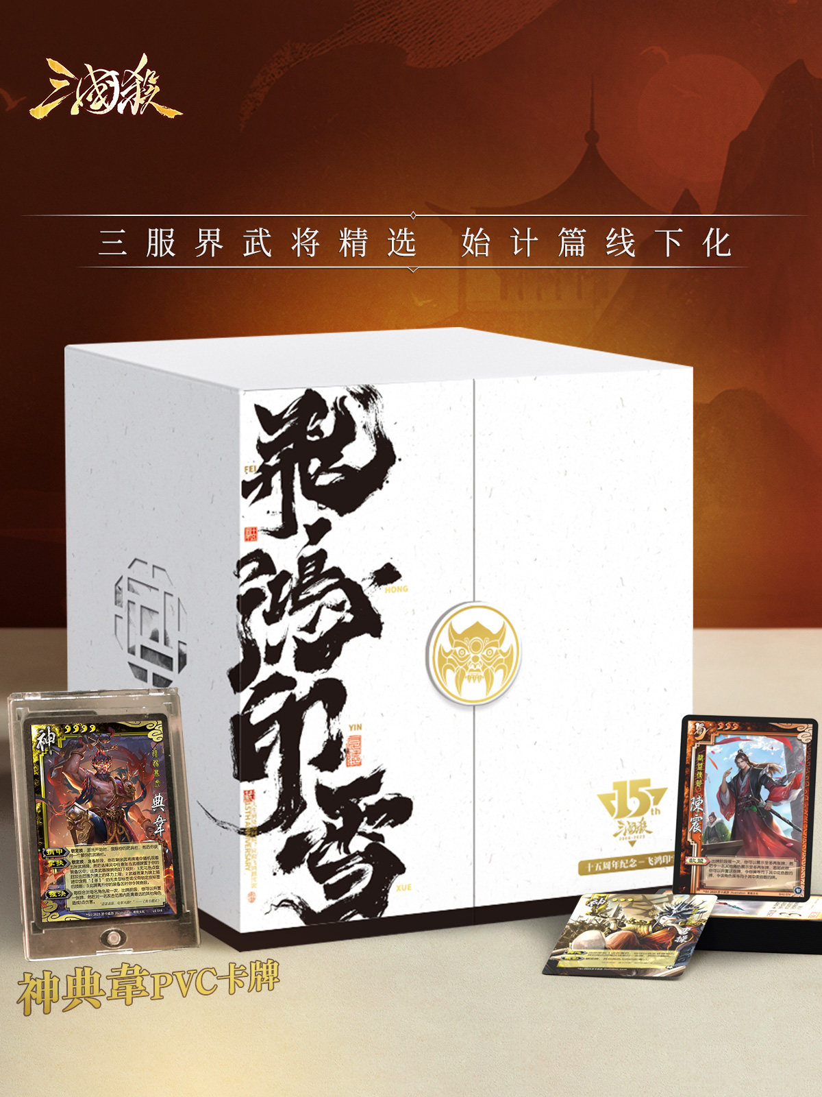Three Kingdoms Kill Feihong Yinxue New UI Collection - Brädspel