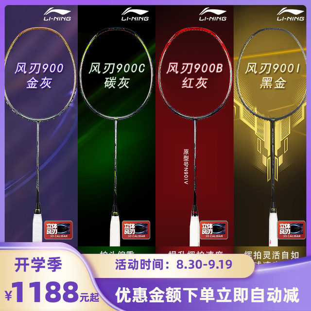 Li Ning badminton racket Wind Blade 900/900i900B full carbon offensive ...